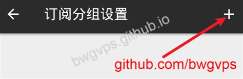 安卓手机客户端v2rayNG下载方法与使用教程 bwgvps v2ray tutorial GitHub Wiki