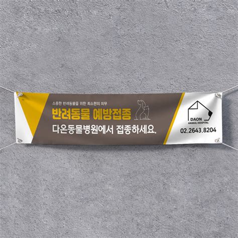 동물병원 현수막 프린트몰 피알메디