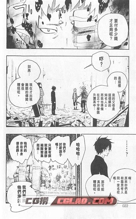 青之驱魔师 加藤和惠 1 23册 香港繁体中文版漫画下载 Cg捞