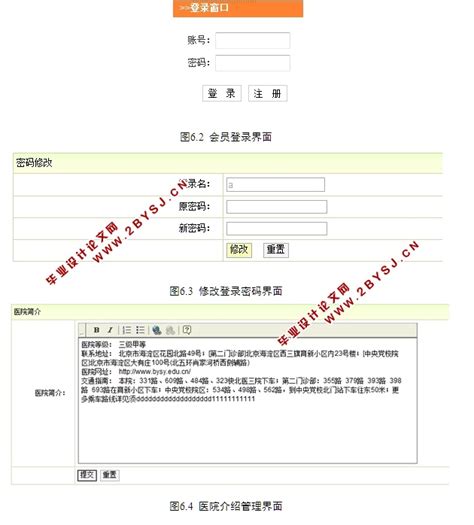 医院自助挂号系统的设计与实现 JSP MySQL 含录像 Javaweb 计算机