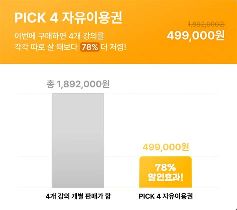 ~820 나만의 강의 패키지 평생 소장 자유이용권🎟 Up To 83 패스트캠퍼스