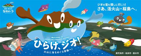 桜島・錦江湾ジオパーク 桜島フェリーにジオパークエリアマップが登場！ Npo法人 Panda