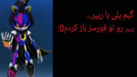 گیم پلی با ریپر در سونیک فورسز