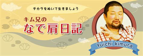 キム兄のなで肩日記