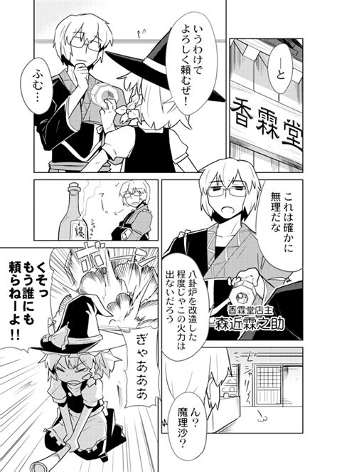 Heebee Kirisame Marisa Morichika Rinnosuke Touhou Translation