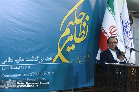 ایبنا افتتاحیه هفته بزرگداشت حکیم نظامی گزارش تصویری