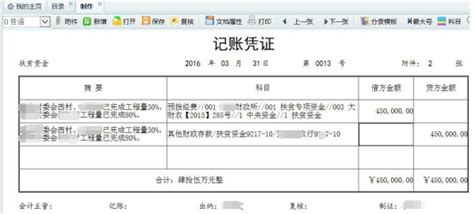 财政专项（专户）资金管理——选择保会通软件 服务动态 企业动态 云南保会通软件有限公司