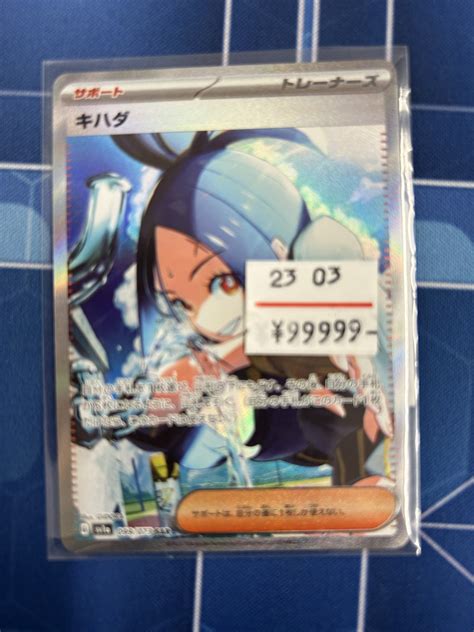 直営店に限定 ポケモンカード キハダ Sar ポケカ』トリプレットビートの激レア「キハダsar」、初動相場12万円に