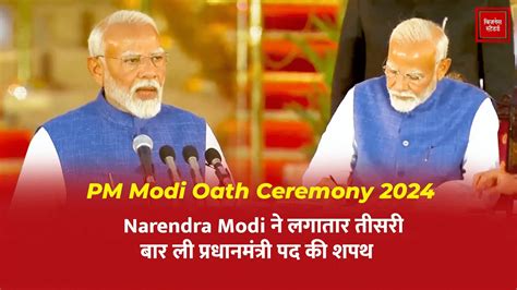 Pm Modi Oath Ceremony