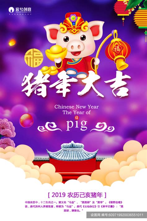 紫色时尚高端大气创意猪年新年海报psd下载编号609719920036551011 设图网