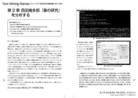 「text Mining Maniaxフリーソフトで始める日本語計量テキスト分析増補版」後藤和智事務所offline