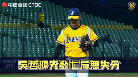 【2023爪嗨賴】0412 吳哲源先發七局好投，僅被擊出五支安打送出一次三振無失分。ctbc Brothers 中信兄弟 Youtube