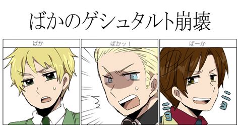 ばかのゲシュタルト崩壊 【ヘタリア】ばかって言われたくて ちんたのイラスト Pixiv