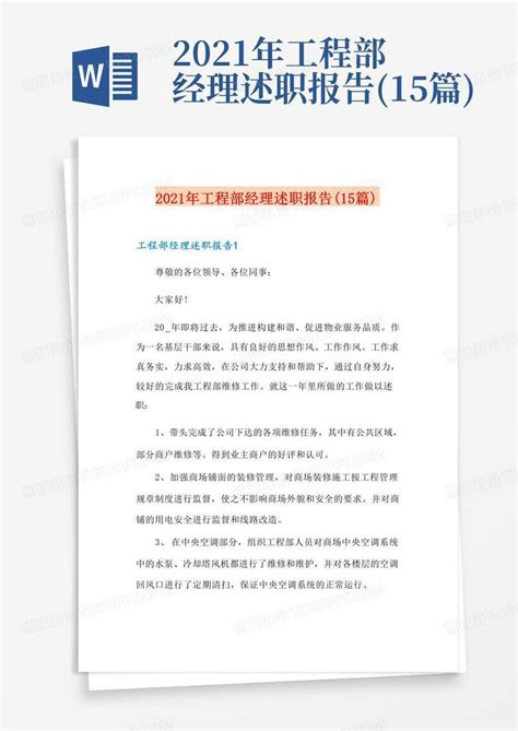 2021年工程部经理述职报告 15篇 Word模板下载 编号lxxgwwyg 熊猫办公