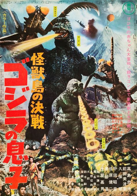 Son Of Godzilla 1967 Wikizilla The Kaiju Encyclopedia
