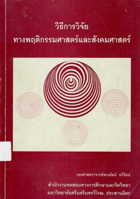 ระบบห้องสมุดอิเล็กทรอนิกส์ สคบศ