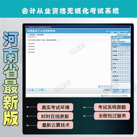 2013年河南省会计从业资格无纸化考试题库软件用友金蝶新乡南阳江浙沪生活网