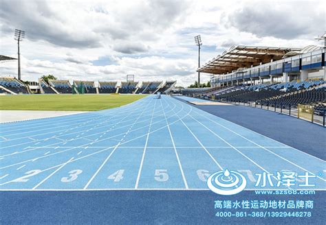 做彩色EPDM塑胶跑道的厚度与场地要求水泽士体育
