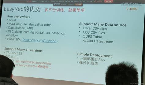 ml：阿里云计算平台之搜索推荐演讲分享《多场景智能推荐助力业务增长》、《阿里云智能推荐应用实践：pai easyrec framework