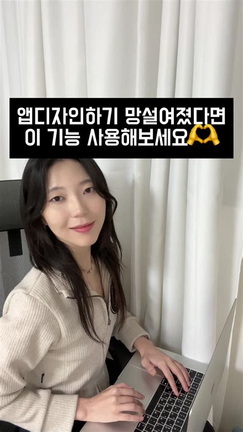 앱디자인하기 망설여졌다면 이 기능 사용해보세요🫶 Ai가 알아서 아인 Aidesignain