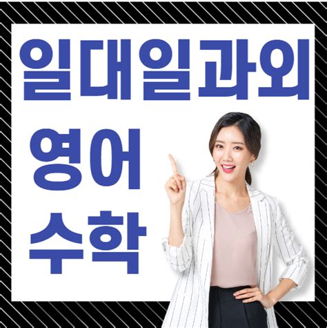 고척동 중1 중2 중3 수학과외 고1 고2 고3 영어과외 중등 국어과외 고등 과학과외 내신관리