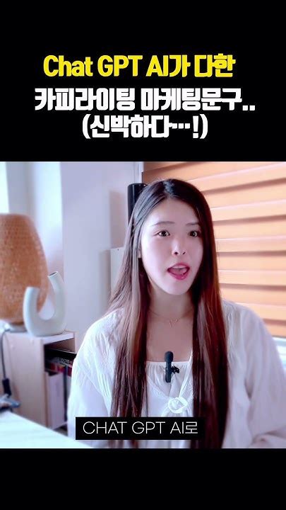 Ai가 다한 마케팅 카피라이팅문구 Youtube