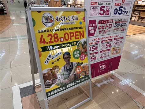 ゆめタウン丸亀 1階に「わくわく広場 ゆめタウン丸亀店」が2023年4月28日金にオープンするみたい まるごと・中讃つーしん。