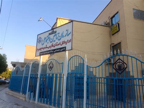 اداره تامین اجتماعی جهرم؛ آدرس، تلفن، ساعت کاری، تصاویر و نظرات کاربران نقشه و مسیریاب بلد