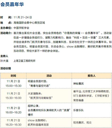 2022年中国航天大会 2022年中国航天大会 会员嘉年华