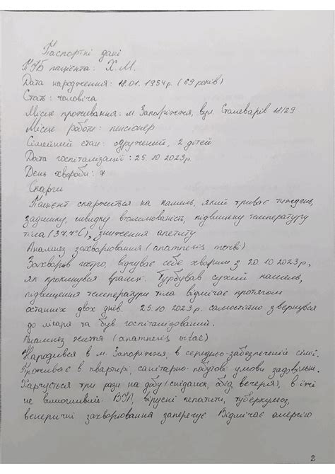 Історія хвороби з інфекційних хвороб Рефераты Медицина Docsity