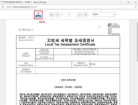 지방세 세목별 과세증명서 전국 전세목으로 발급방법 네이버 블로그