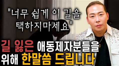 길 잃은 애동 제자 분들의 막연한 현실 윤도령이 전하는 진심 어린 조언 일산점집 고양점집 Youtube
