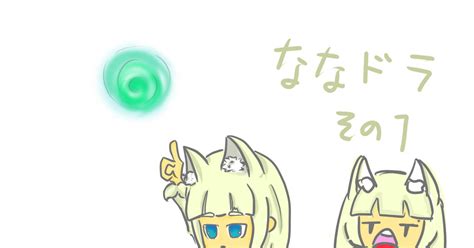 セブンスドラゴン ななどら落書き ぐりこのイラスト Pixiv