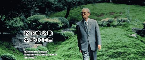 松下幸之助 comPHP研究所