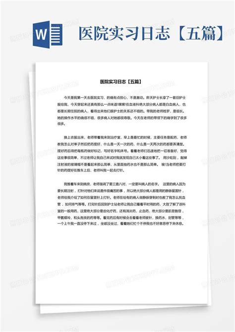 医院实习日志五篇Word模板下载 编号qkjmeyzk 熊猫办公