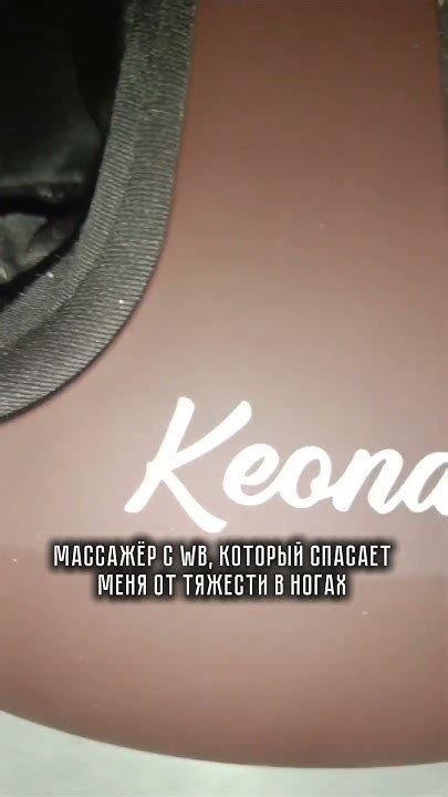 Заказывай массажёр для ног с вайлдберриз артикул 177877982🥰 - YouTube