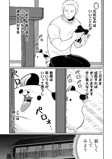 ハムスターにしつけを試みるコワモテ男の話 1 3 さかなこうじの漫画