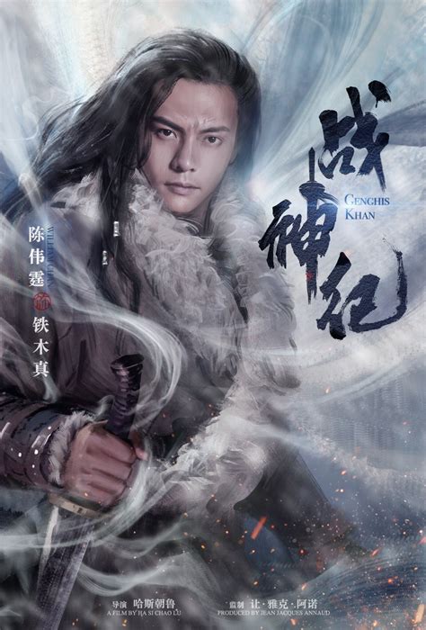 《战神纪》四大角色海报曝光 陈伟霆演铁木真式豪情 明星网