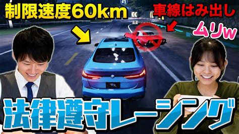 【絶対ムリ】法律破ったら即アウト縛りでレーシングゲームしてみたら逆に面白すぎた Moe Zine