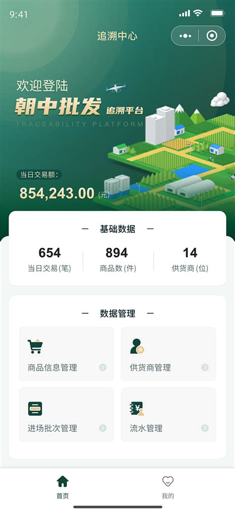农产品溯源