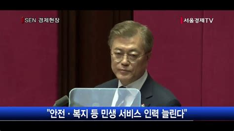 투데이포커스 文대통령 첫 시정연설 꼬인 정국 풀리나 Youtube