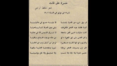 قصيدة حسرة على فائت حافظ ابراهيم للصف السادس الاعدادي Youtube