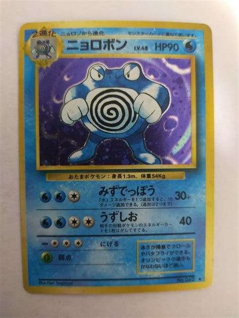 Yahooオークション ポケモンカード ニョロボン No062 旧裏 旧裏面