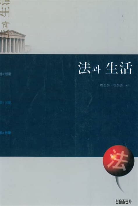 법과 생활 진로교육교재 전자책 리디