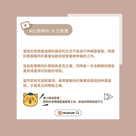如何解讀營業稅申報後的401表呢？簡單看懂401申報書 竹北、新竹最多推薦 詠雋稅務記帳士事務所