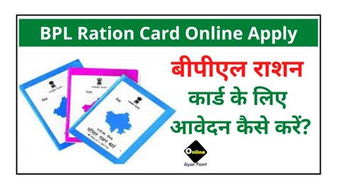 Bpl Ration Card Online Apply 2023 बीपीएल राशन कार्ड के लिए आवेदन कैसे