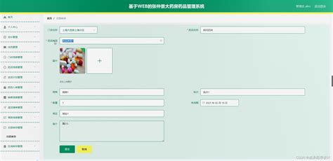 Java基于web的张仲景大药房药品管理系统（开题源码）基于web的药店管理系统 Csdn博客
