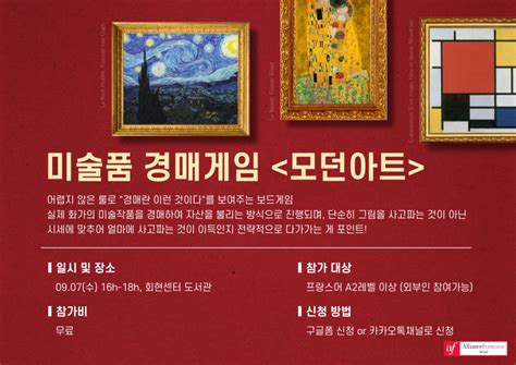 9월 보드게임 행사 모던아트 서울알리앙스프랑세즈