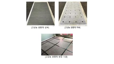 [경제][기업] 현대건설 층간소음 잡는 고성능 바닥구조 시스템 특허 Ytn