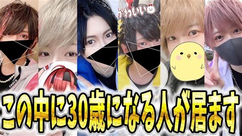 君は当てれる？この中にもう少しで30歳になるメンバーがいます【ちょこらび】 Youtube